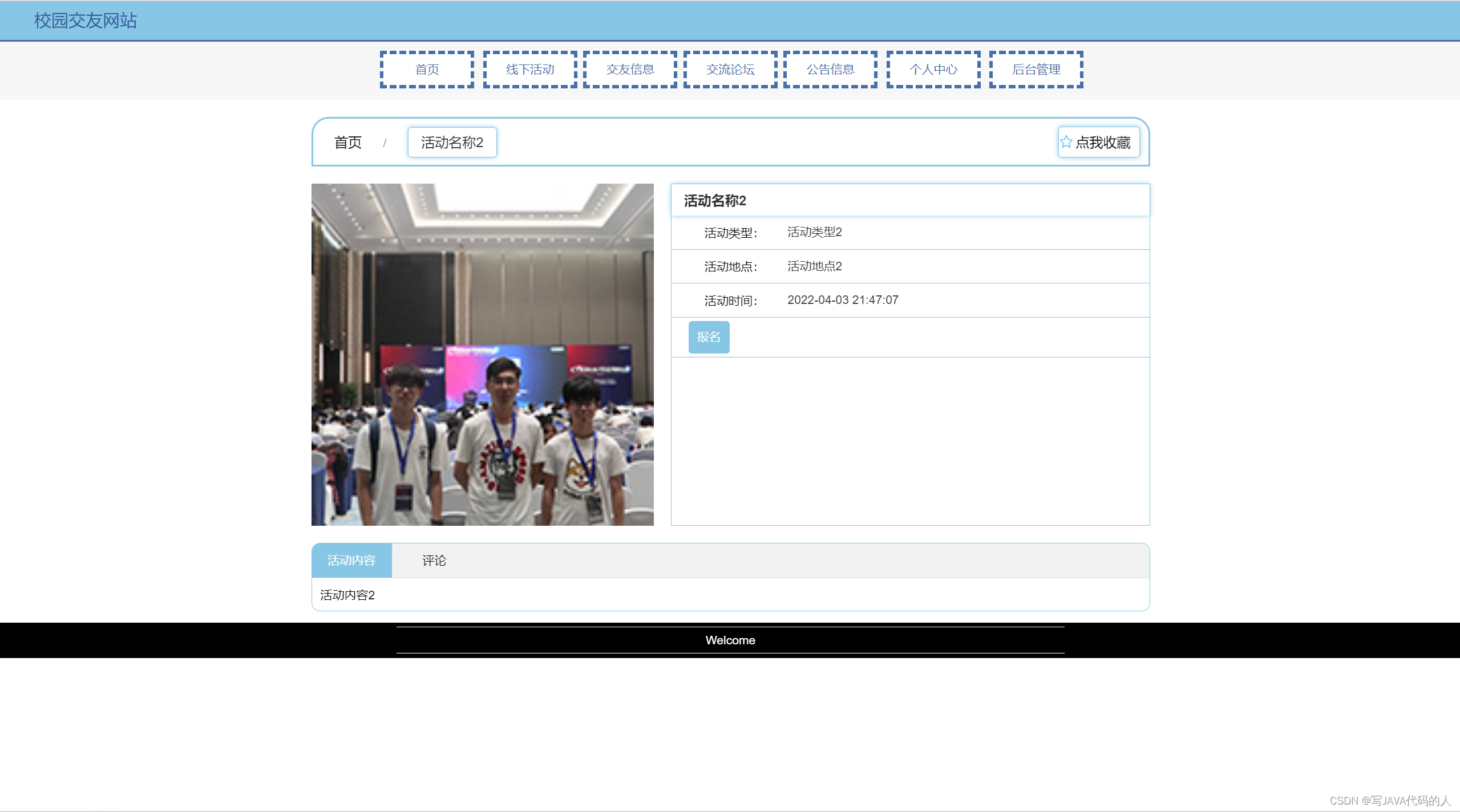 【计算机毕业设计】校园交友网站 Csdn博客 