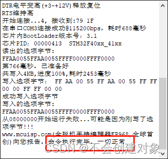关于FlyMcu和XCOM软件下载程序的使用（关于STM32F4实现串口通信后续）_flymcu怎么使用-CSDN博客
