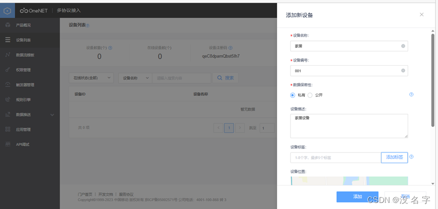 onenet平台使用教程-CSDN博客
