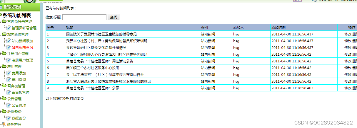 Javaweb基于jsp开发社区住户信息管理系统源码（前台后台）论文 课程设计 毕业设计住户调查程序开发 Csdn博客