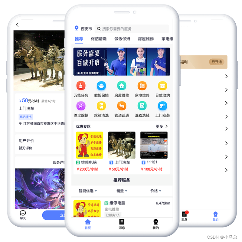 家政上门预约服务小程序app源码uniapp前端模版家政小程序源码 Csdn博客