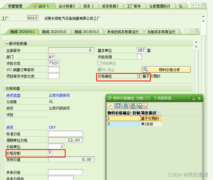SAP 物料主数据创建与更改_sap物料主数据 物料组修改-CSDN博客
