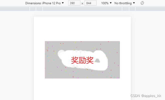 Html Canvas 刮刮卡抽奖效果的实现html刮刮乐效果appleskk的博客 Csdn博客
