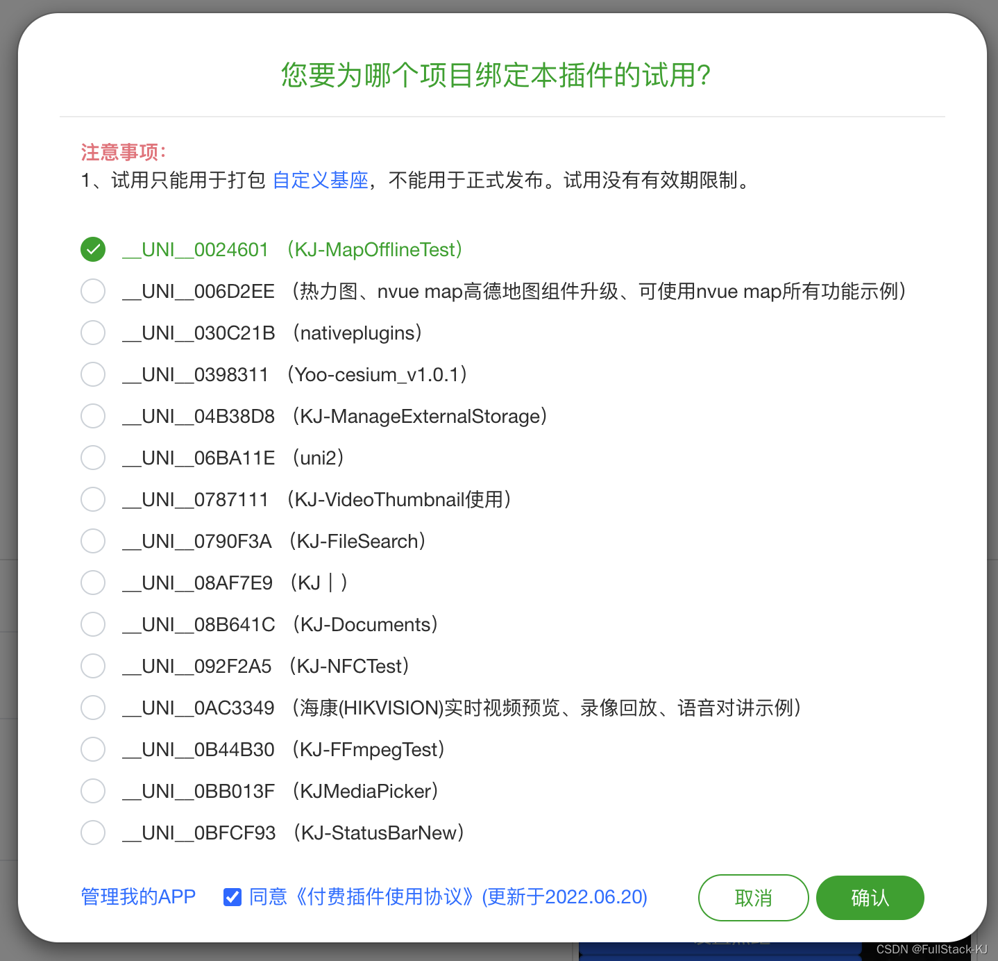 Uni App 原生插件小白使用教程uniapp原生插件使用 Csdn博客