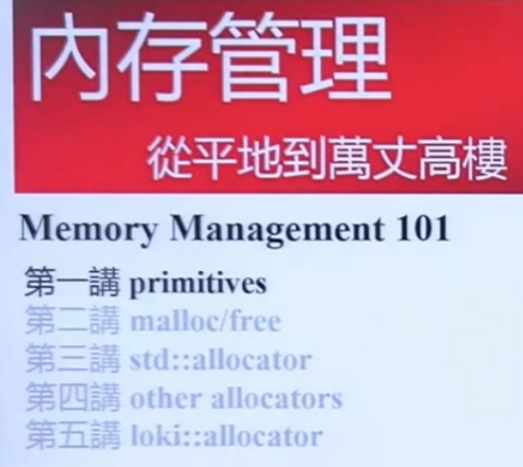 侯捷 C内存管理 （一）c内存管理机制 Csdn博客 