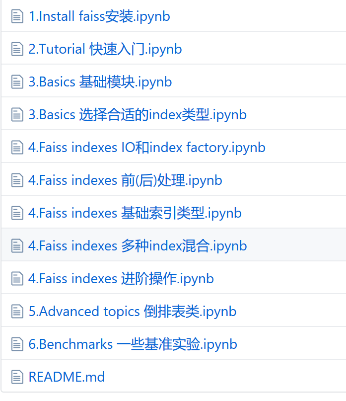 一些faiss中文文档 Csdn博客