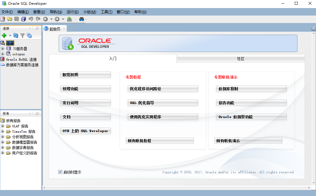 Oracle Sql Developer连接各种数据库工具的安装及使用 Oracle Developer下载需要账号 Csdn博客