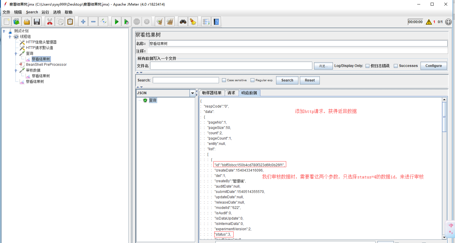 Jmeter中使用beanshell获取指定的值 Csdn博客