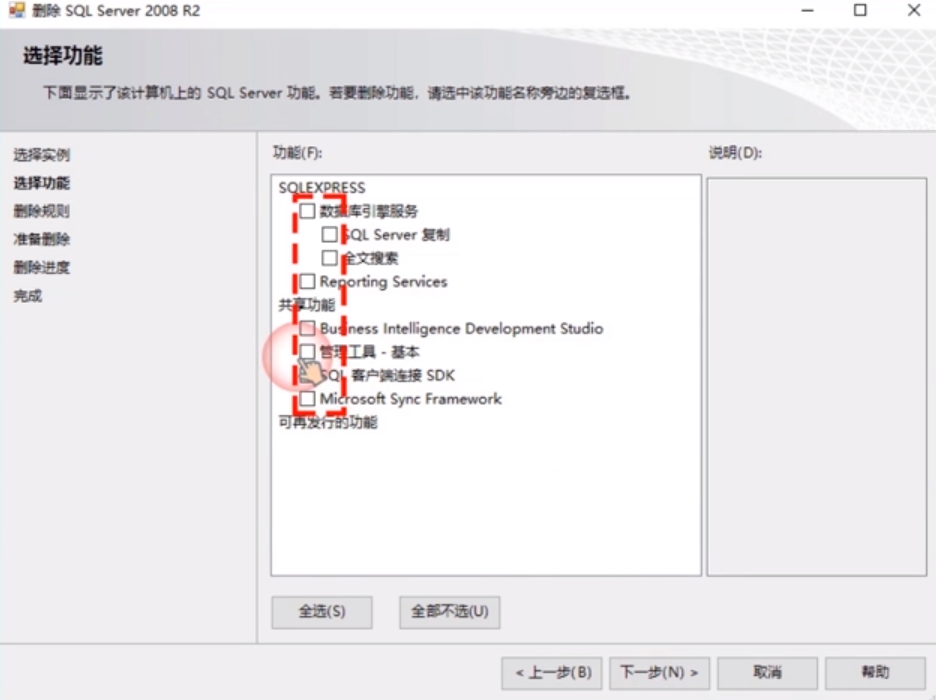 Sql Server 2008卸载后有残留及彻底卸载 卸载sql Server后 本地文件无法删除 Csdn博客