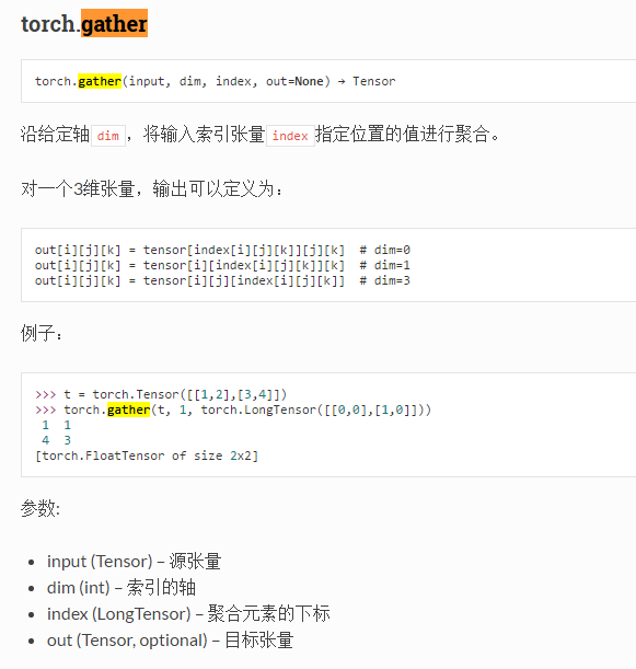 Pytorch常用函数整理_pytorch a[:1000] a有几个元素-CSDN博客
