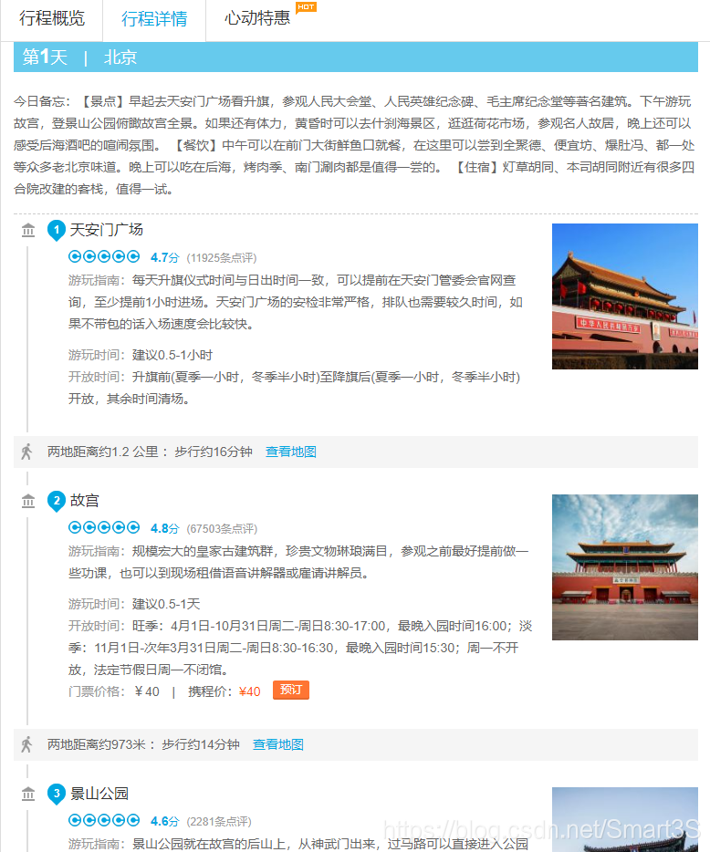 Python爬取携程旅游行程信息gis可视化爬虫爬携程旅行酒店信息 Csdn博客