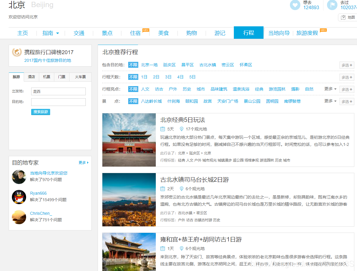 Python爬虫爬取酒店评价(携程) 程序员大本营 2869