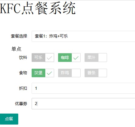 简单的javaweb版kfc点餐收银系统_javaweb简单的点餐界面html-CSDN博客