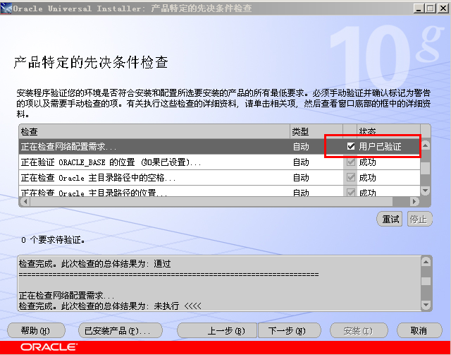 Oracle 10G安装指导_oracle10安装时口令-CSDN博客