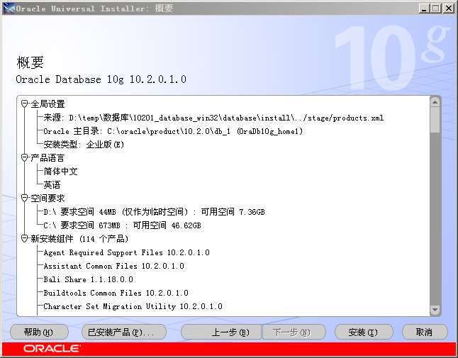 Oracle 10G安装指导_oracle10安装时口令-CSDN博客