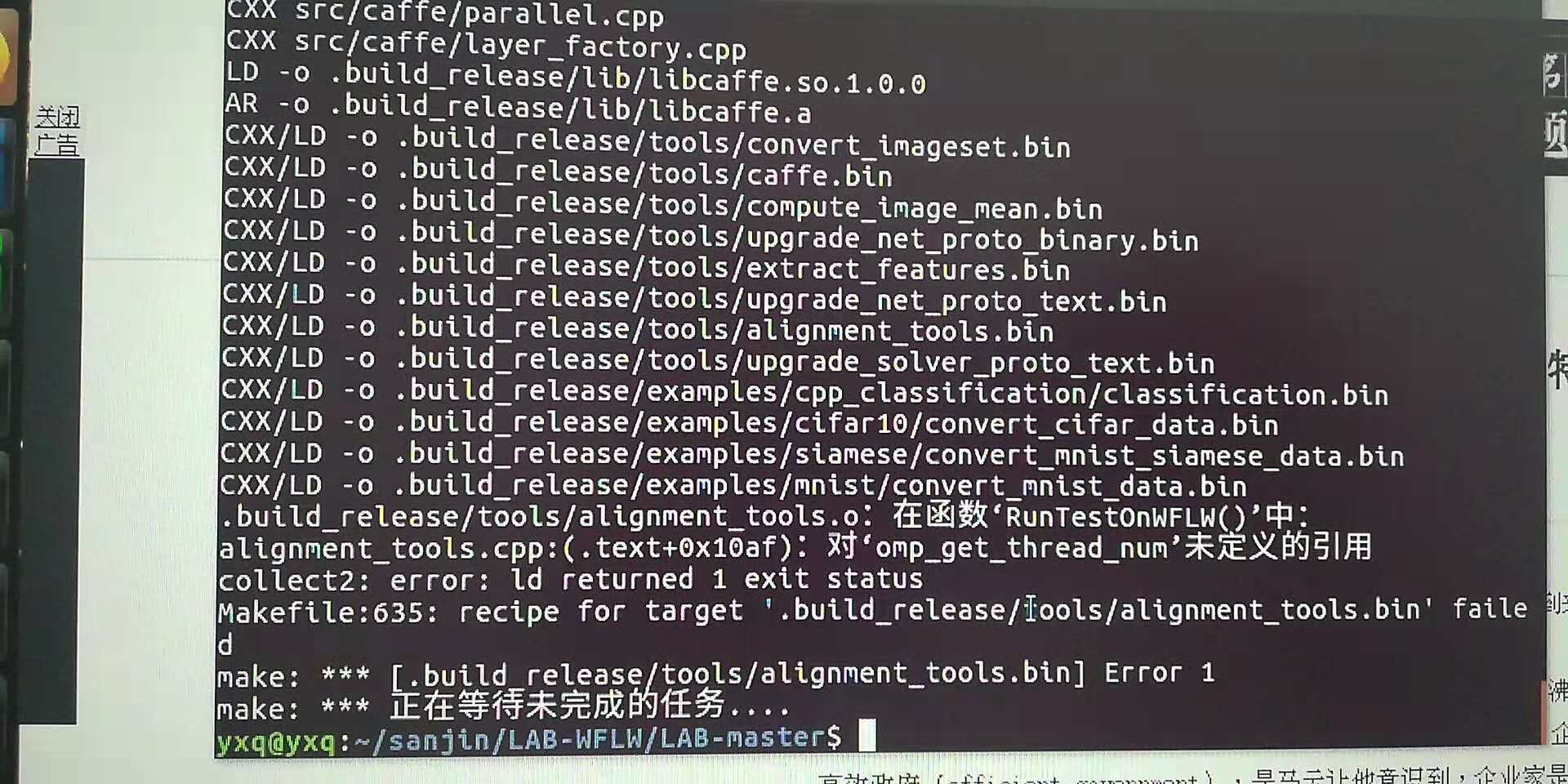 编译商汤开源lab算法遇到的对ompgetthreadnum‘未定义的引用的问题解决方法ompgetthreadnum未定义 Csdn博客 