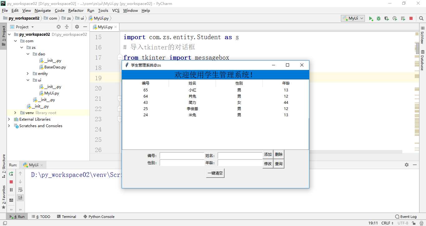 Python学生管理系统界面版python界面学生信息管理系统 Csdn博客