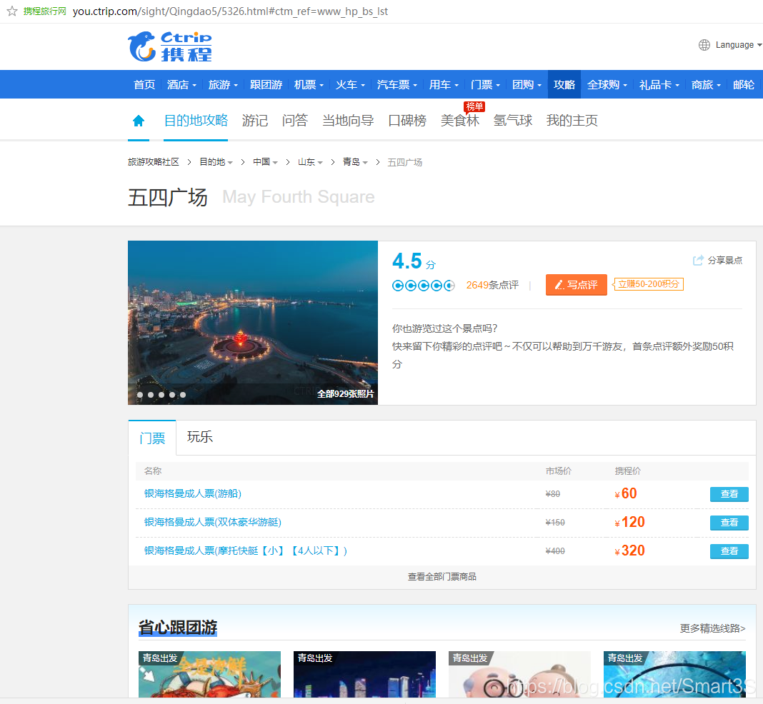 Python爬虫时翻页等操作url不会改变的解决办法 以爬取携程景点点评信息为例python翻页功能url不变 Csdn博客