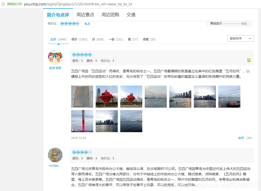 Python爬虫时翻页等操作url不会改变的解决办法 以爬取携程景点点评信息为例python翻页功能url不变 Csdn博客 1080