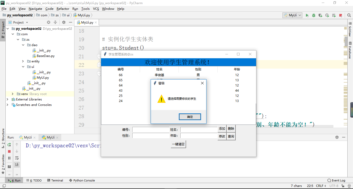 Python学生管理系统 界面版 Python界面学生信息管理系统 Csdn博客
