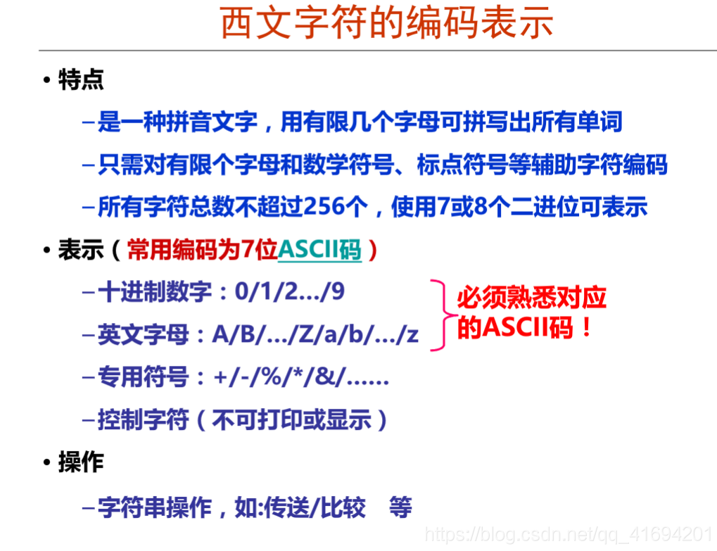 非数值数据的编码表示计算机中对非数值信息的常用编码 Csdn博客