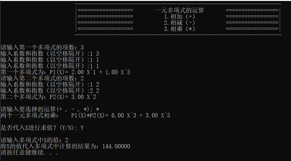 数据结构—— 一元多项式的运算（相加，相减，相乘）【c语言实现】设计并实现一元多式项的表示及其创建、输出、相加、相减等操作c语言数据结构 Csdn博客