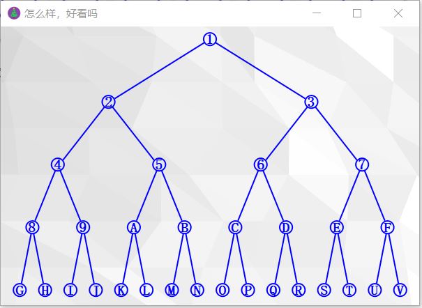 如何用Qt绘制一颗好看的二叉树_qt ui界面怎么构建一棵树-CSDN博客