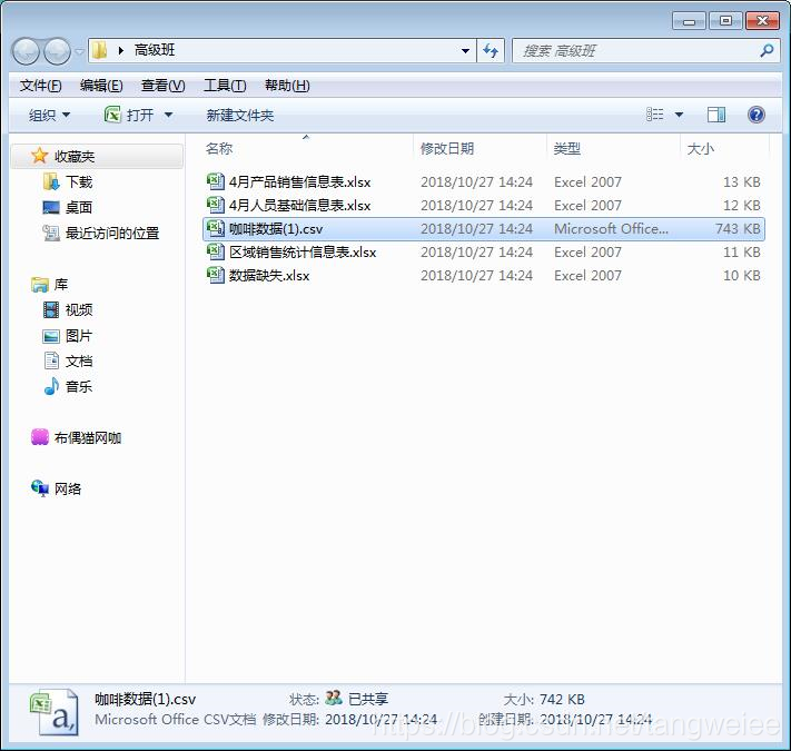 数据分析进阶之路(三)——上传excel表建立数据集excel数据集 Csdn博客
