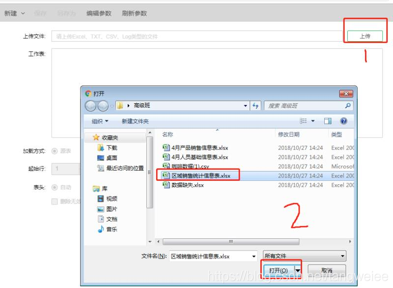数据分析进阶之路(三)——上传excel表建立数据集千鸟渡落日的博客 Csdn博客