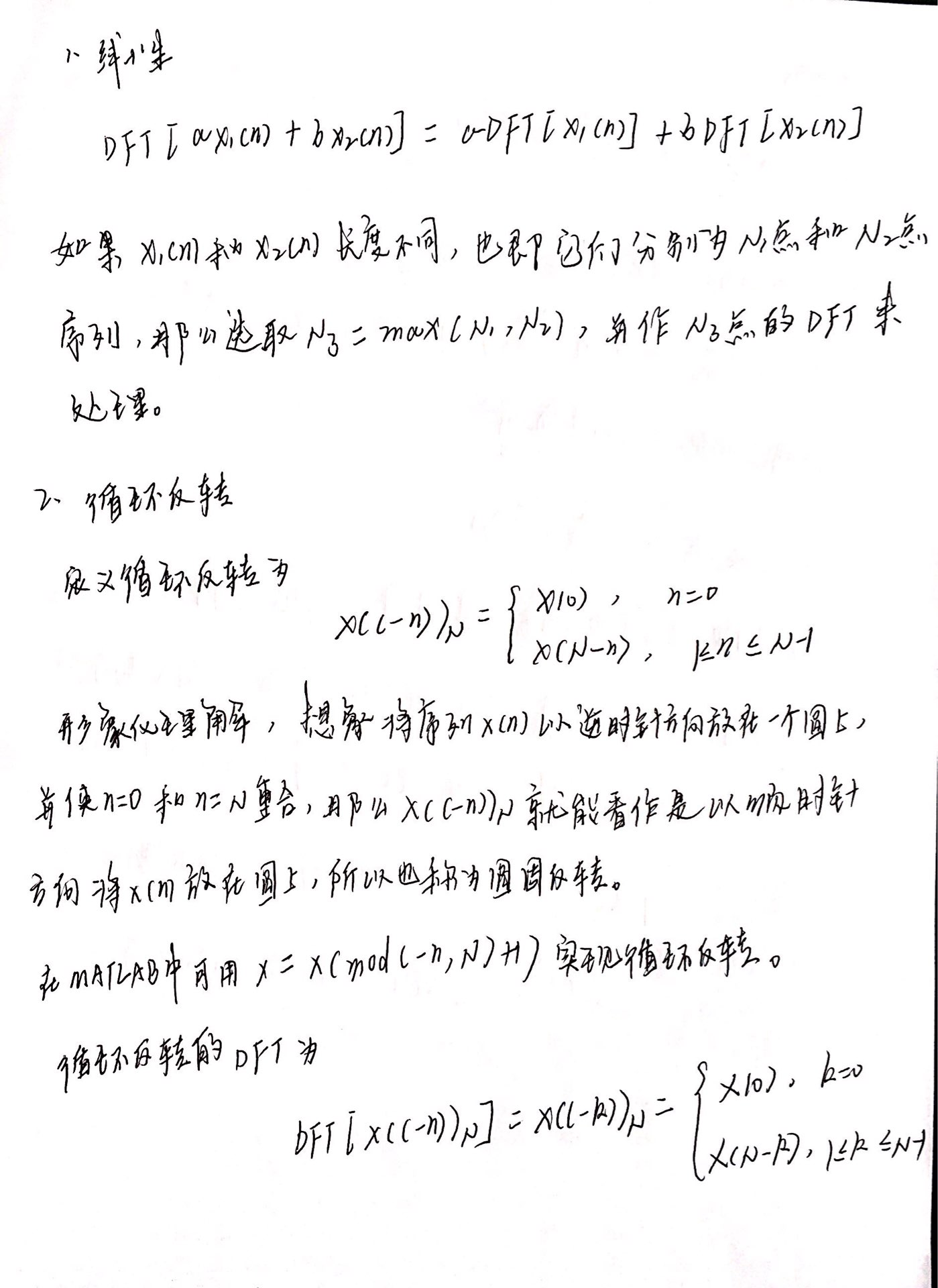 Matlab 】dft性质讨论（一）线性、循环反转、共轭与实序列的对称性用matlab描述dft的性质 Csdn博客