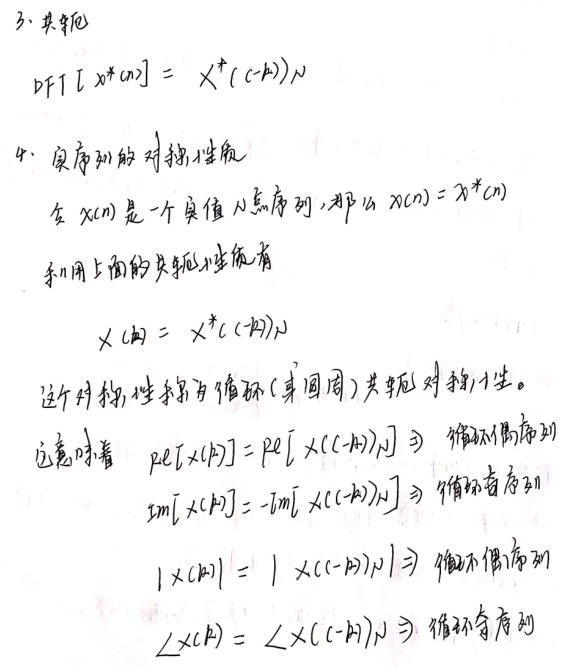 Matlab 】dft性质讨论（一）线性、循环反转、共轭与实序列的对称性用matlab描述dft的性质 Csdn博客
