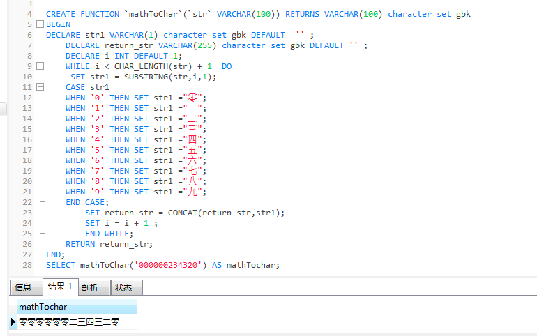 Sql将阿拉伯数字转换为中文数字，mysql数字转大写，自定义函数sql怎么把数字转汉字 Csdn博客
