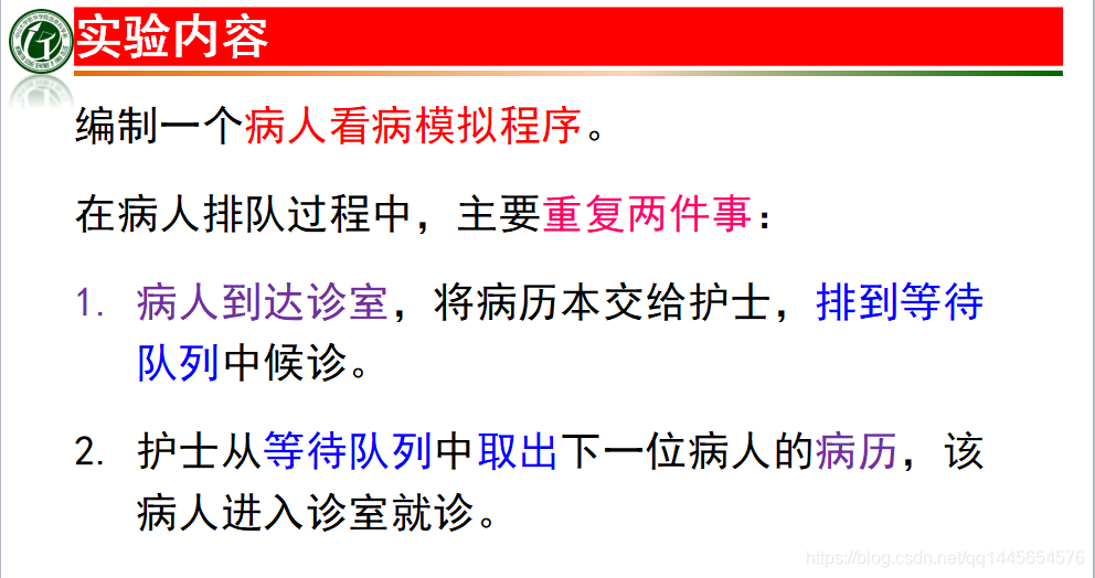 【数据结构 C描述】编制一个病人看病模拟程序。(使用顺序队列实现) 病人看病模拟程序实验报告 Csdn博客
