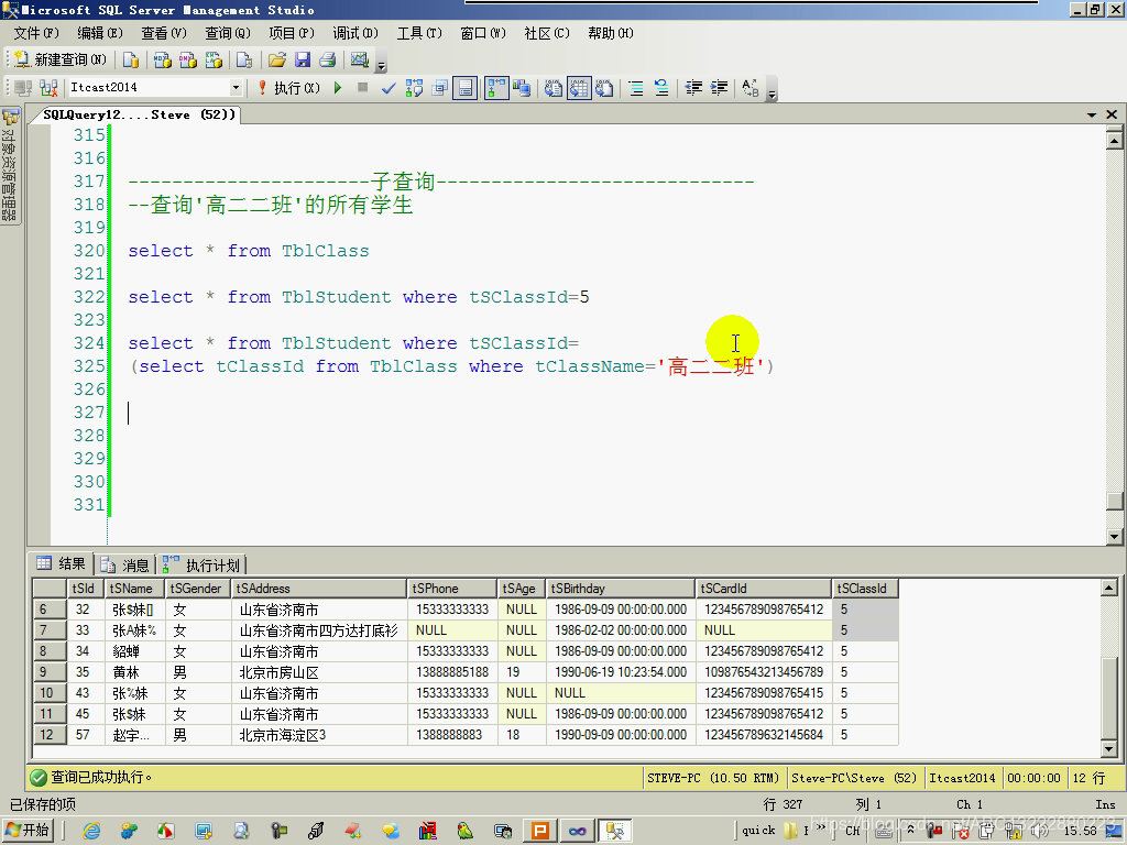 Sql语句中的子查询sql可以同时查询字段与号嘛 Csdn博客