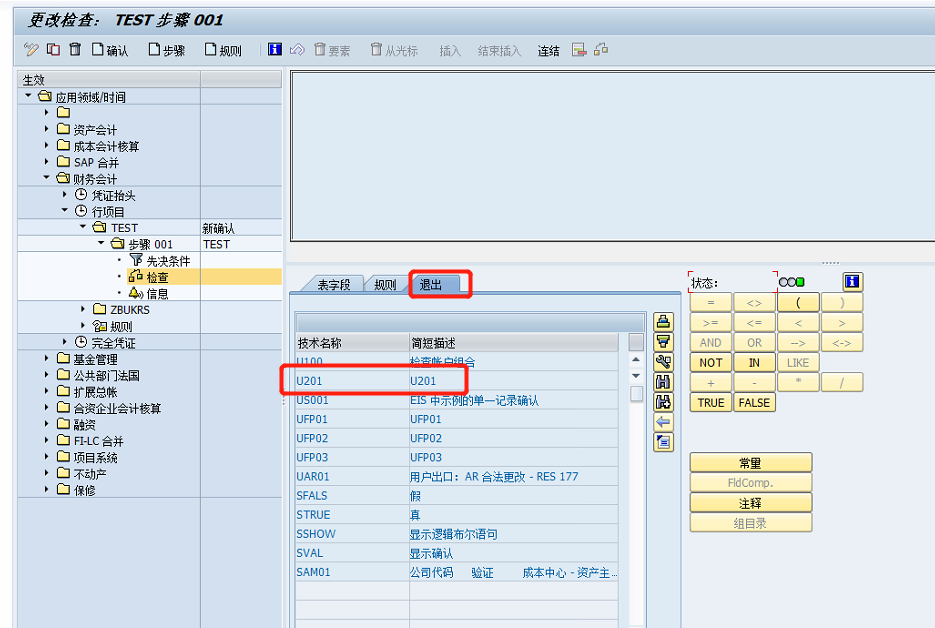SAP 校验与替代实现过程日志_gcx2-CSDN博客