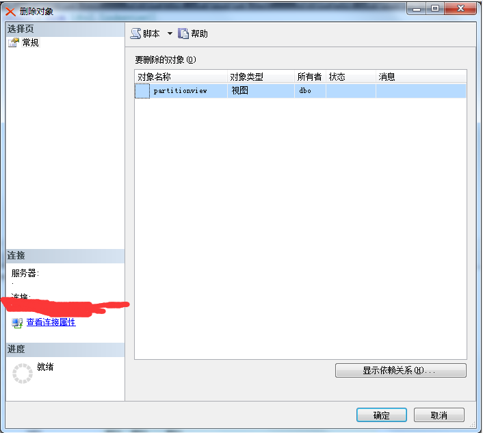 Sqlserver之删除视图sqlserver删除视图语句 Csdn博客 