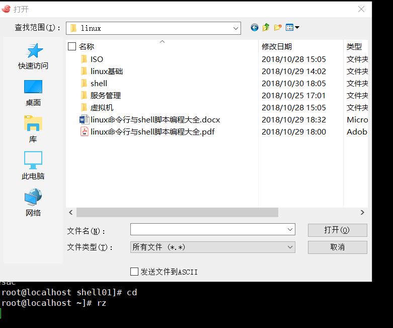 利用lrzsz工具在windows与linux中互传文件_lrzsz 从linux移出文件到windows-CSDN博客