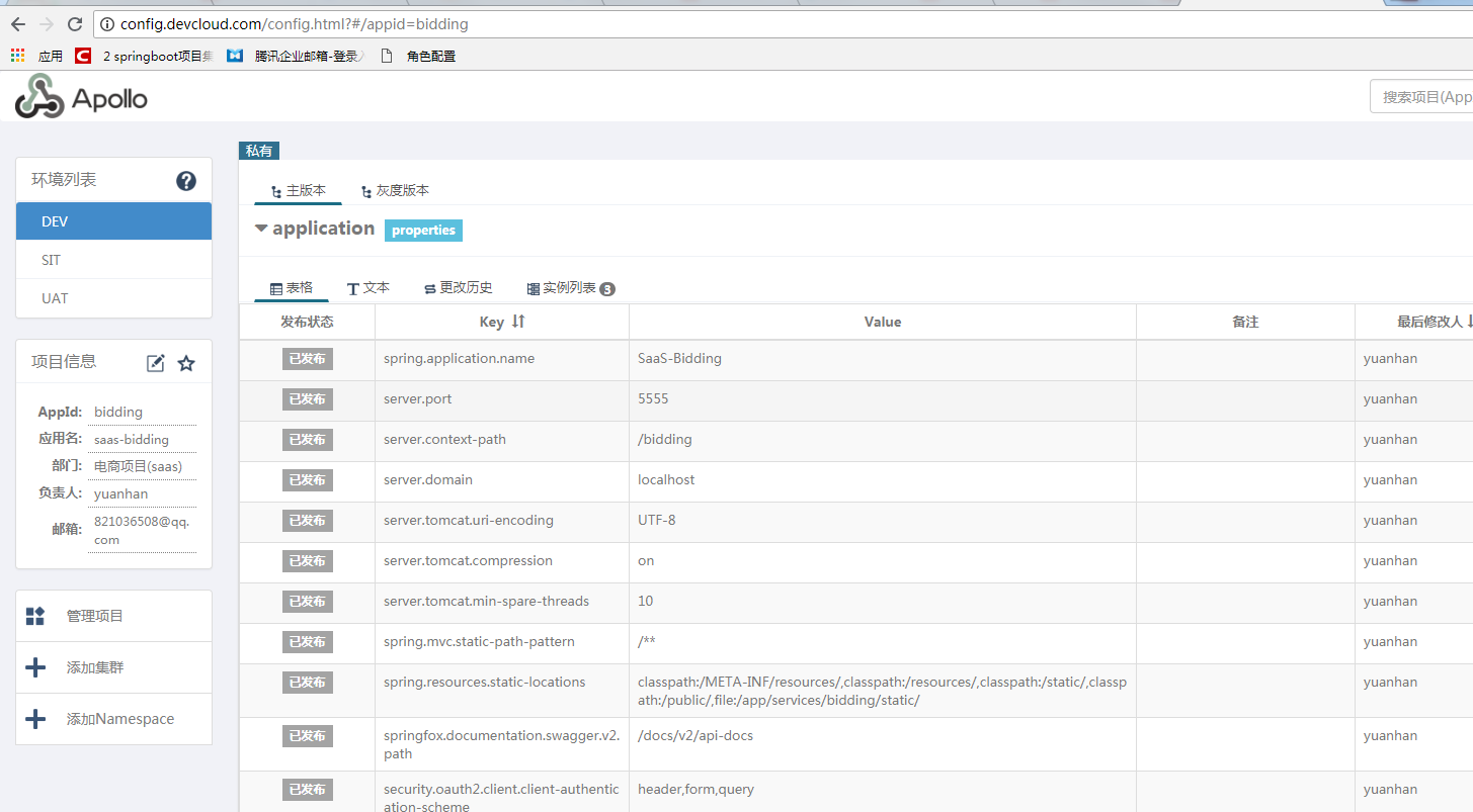 使用apollo管理多个环境的服务配置_apollo如何查看环境的连接地址-CSDN博客