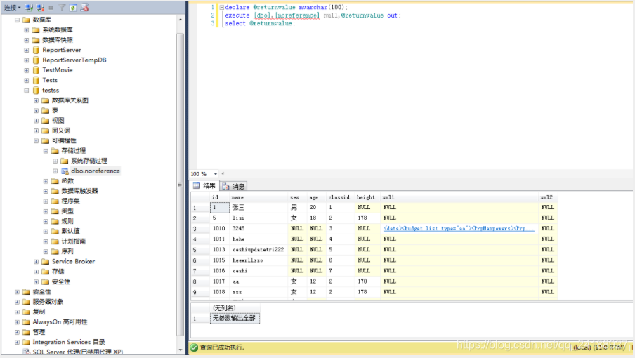 Sqlserver之创建存储过程sqlserver Create Procedure Csdn博客