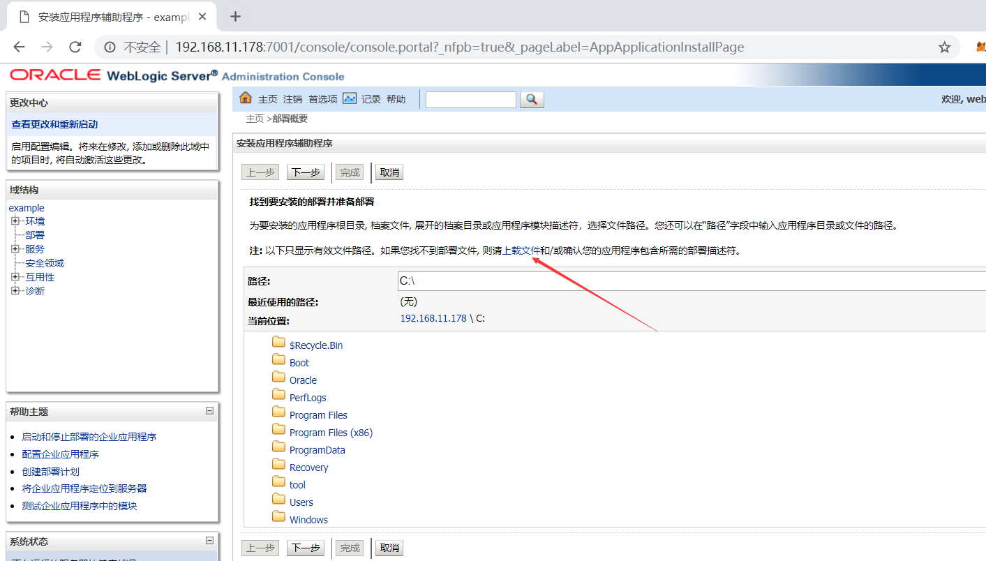 weblogic系列漏洞整理 ———— 3. weblogic 后台提权_weblogic提权-CSDN博客