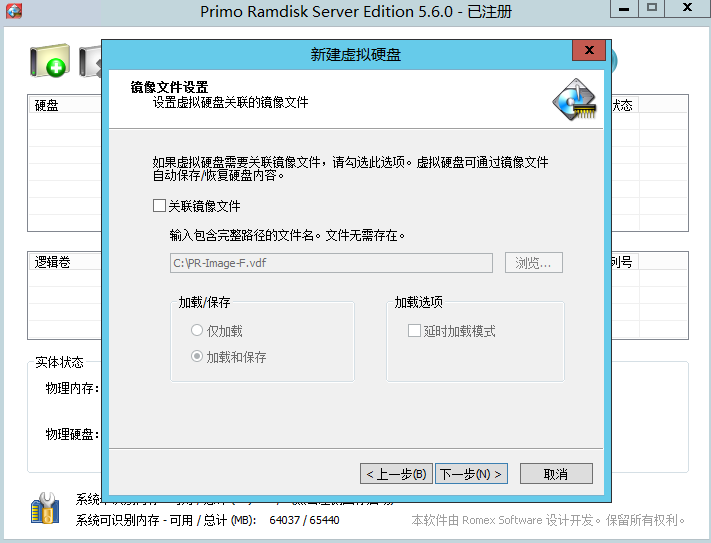 Primo.Ramdisk.Srv.Mui.Setup安装配置教程-CSDN博客