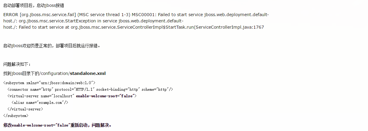 Jboss7应用发布报错MSC00001: Failed to start service_msc000001 failed to start-CSDN博客