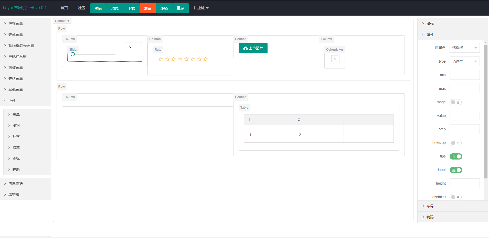 强大！基于拖放布局的 Layui 网站生成器_layui 拖拽布局编辑器-CSDN博客
