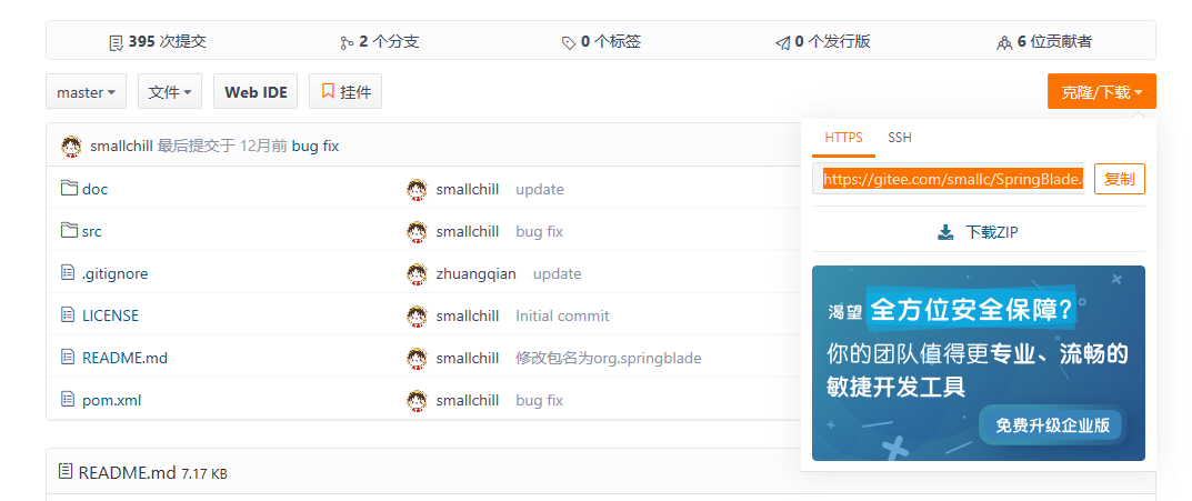 JavaWeb快速开发框架——Spring Blade集成框架（快速上手）！-CSDN博客