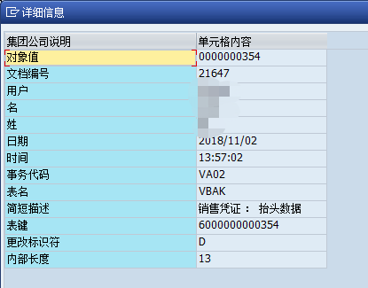 SD-查询已经删除的销售订单的办法_sap 查询销售订单删除记录-CSDN博客