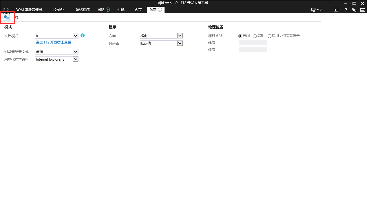 Ie11怎么设置默认以ie8的方式解析ie11仿真模式如何固定 Csdn博客 
