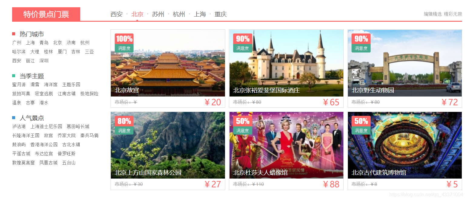 Python爬虫 旅游景点乡村旅游python爬虫 Csdn博客