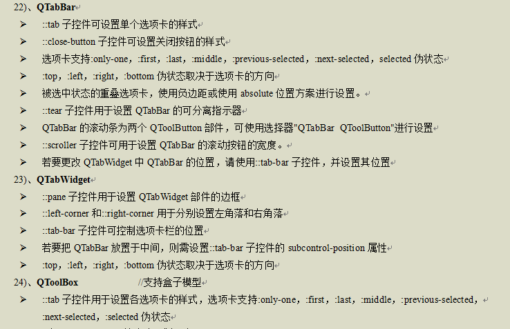 Qt style sheet (8): Use the style sheet to set the appearance of the tab widget (QTabWidget ...