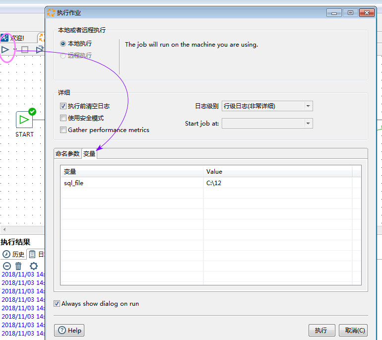 java调用kettle设置变量和参数_java 调取kettle 设置db连接参数-CSDN博客
