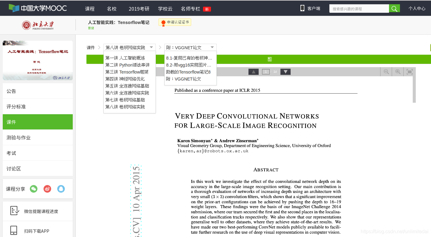 北大人工智能网课攻略 1 课堂测试人工智能应用 网课 Csdn博客